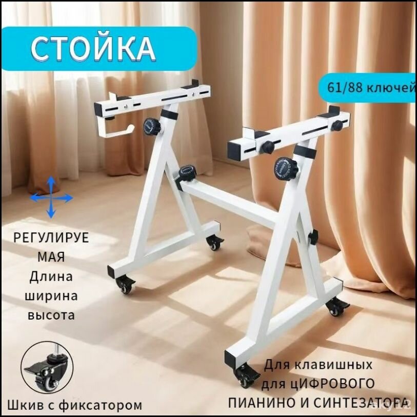 Усиленная универсальная стойка для цифрового пианино и синтезатора, премиум