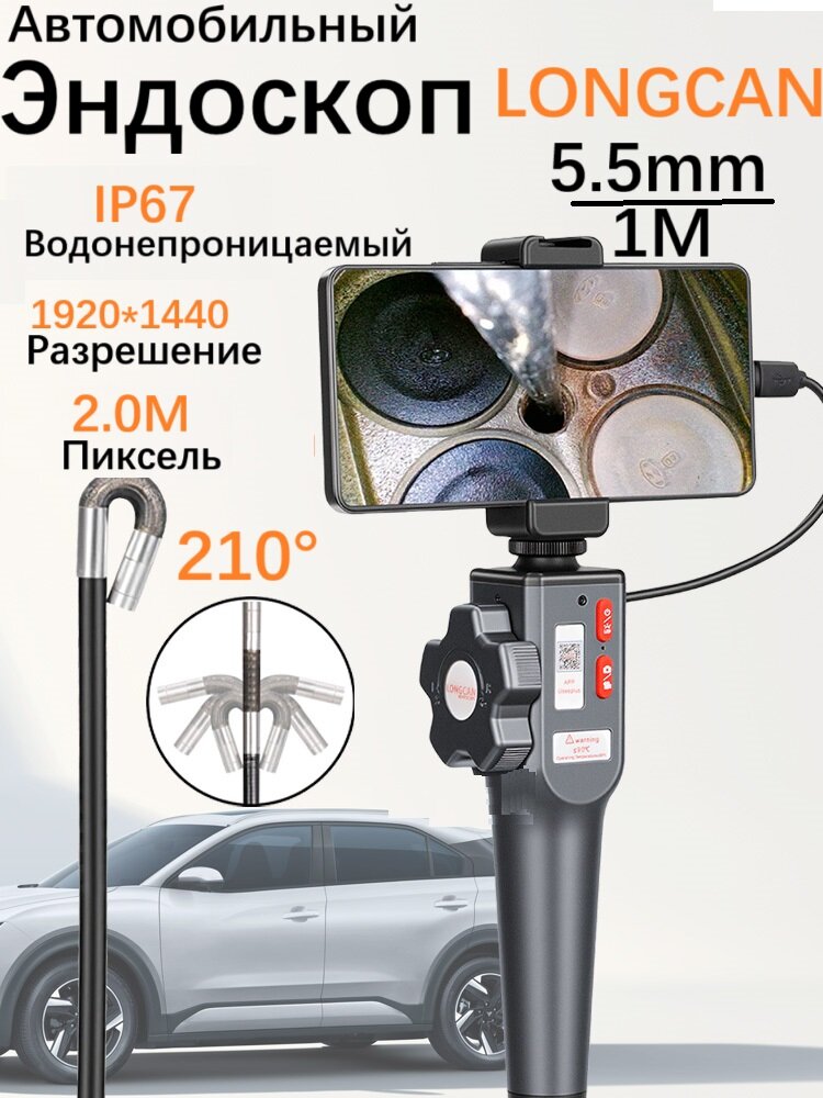 420° артикуляционный эндоскоп для Android ios /5,5 мм/1м