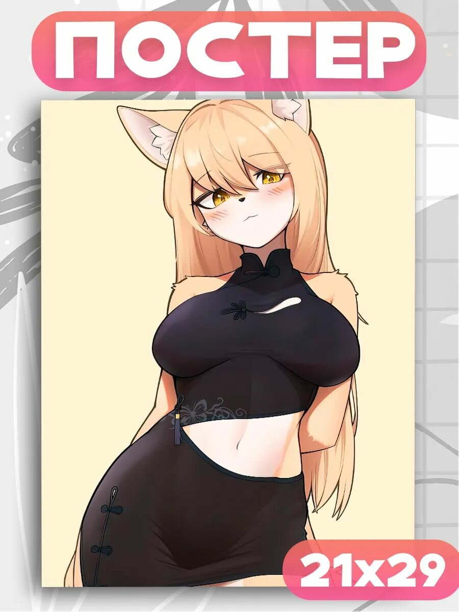 Постеры на стену для интерьера Фурри, плакат 1шт, А4 размер.