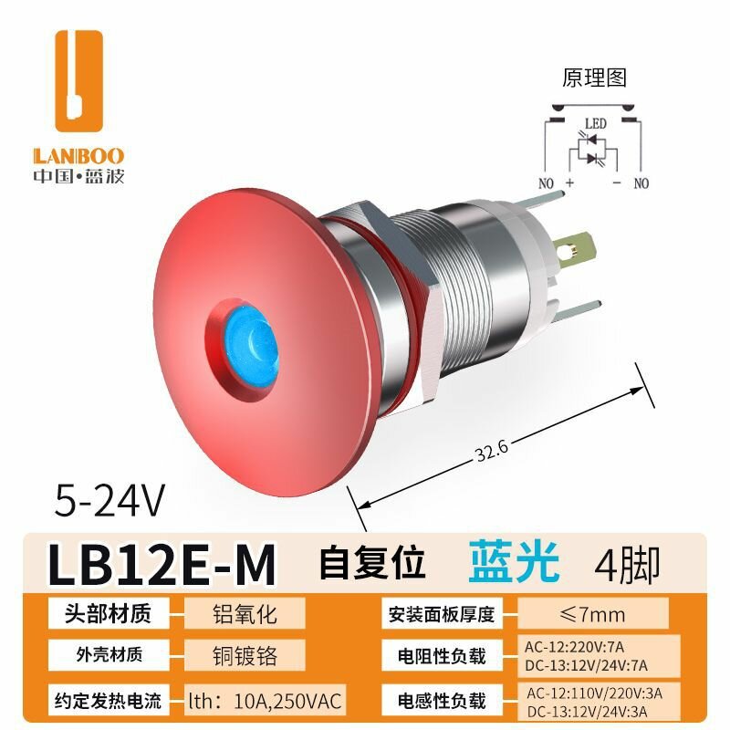 LANBO LB12E-M Металлическая аварийная кнопка остановки 24В высокий ток без света/с подсветкой 3 цвета Модель：LB12E-M