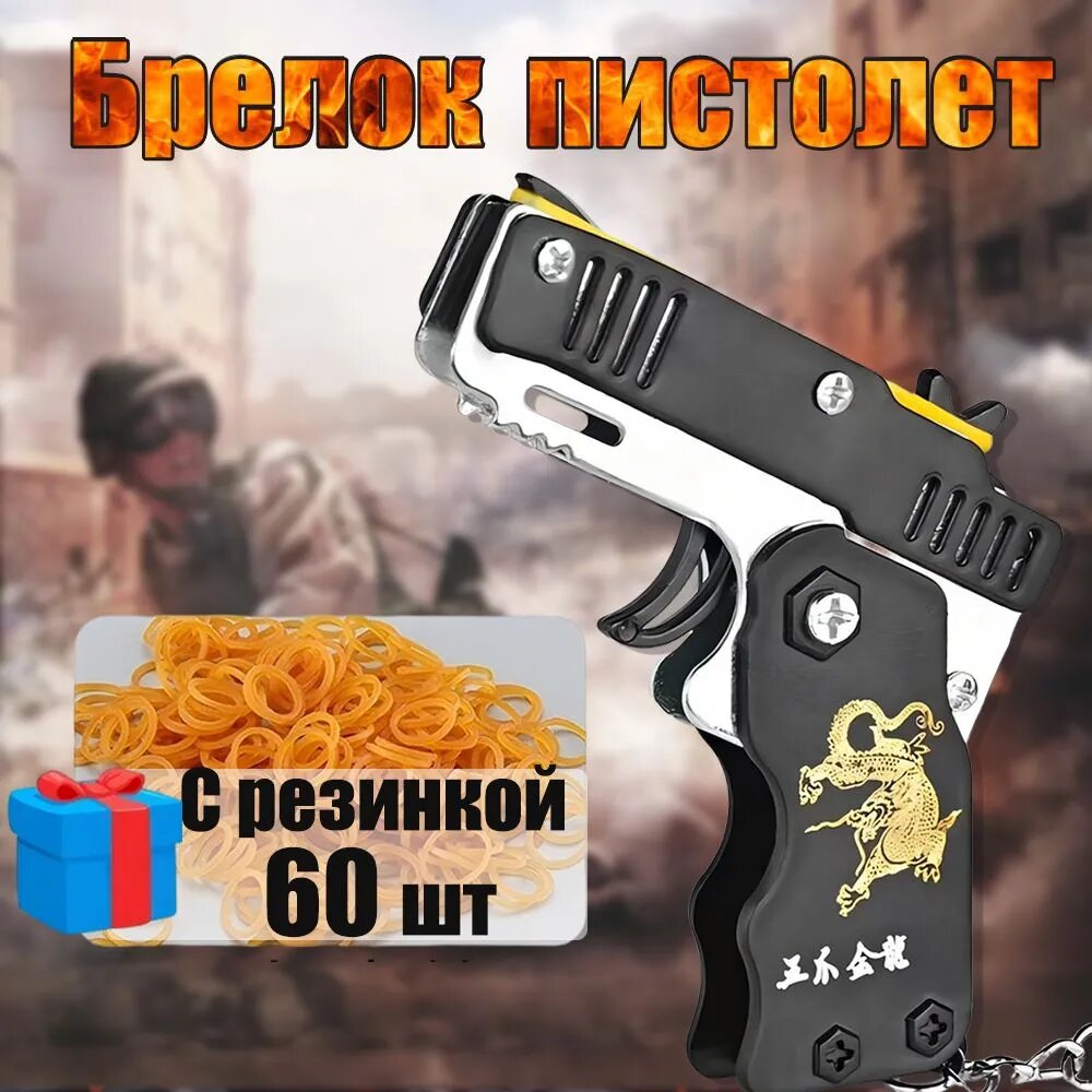 Пистолет с резиновой лентой-мини-складной пистолет с брелком Детские игрушки, сражение в стиле CS черный