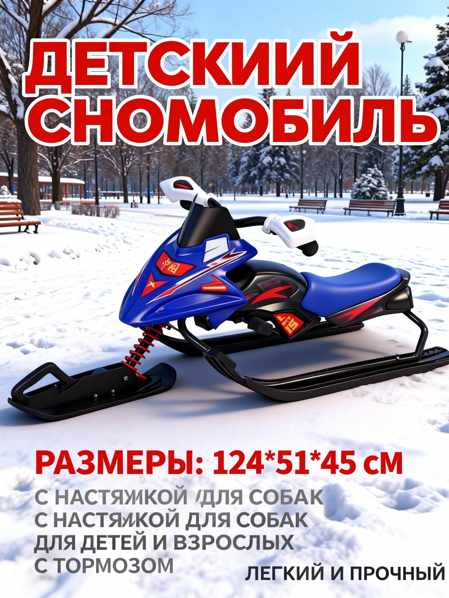 Лыжные санки для детей и взрослых