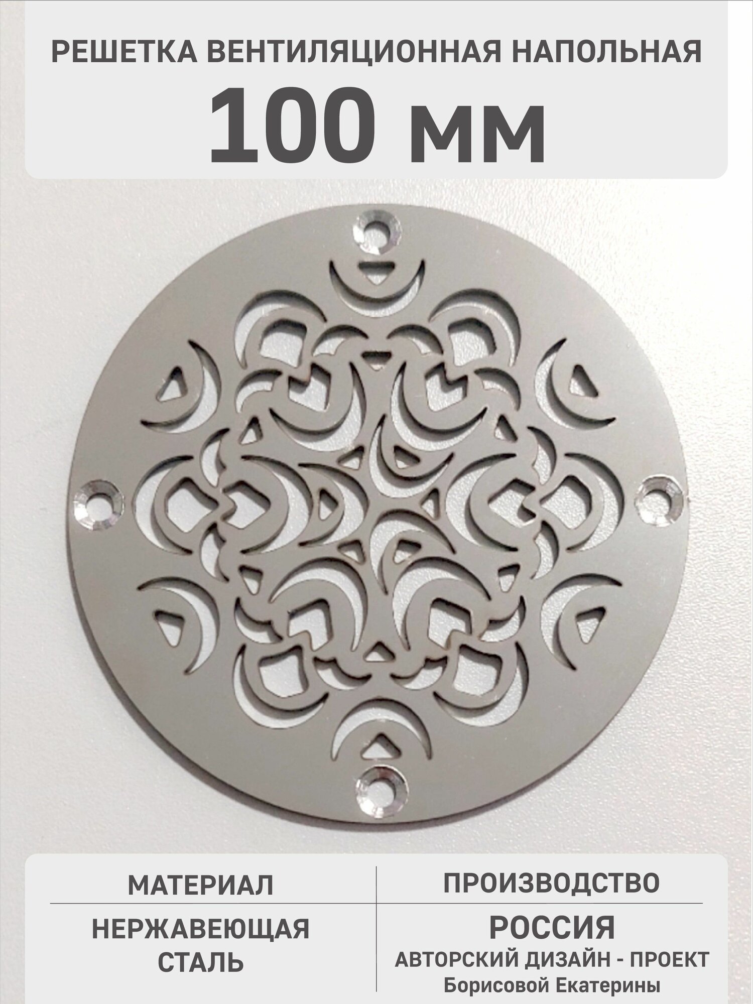 Декоративная решётка напольная Фейерверк 100 мм (круг)