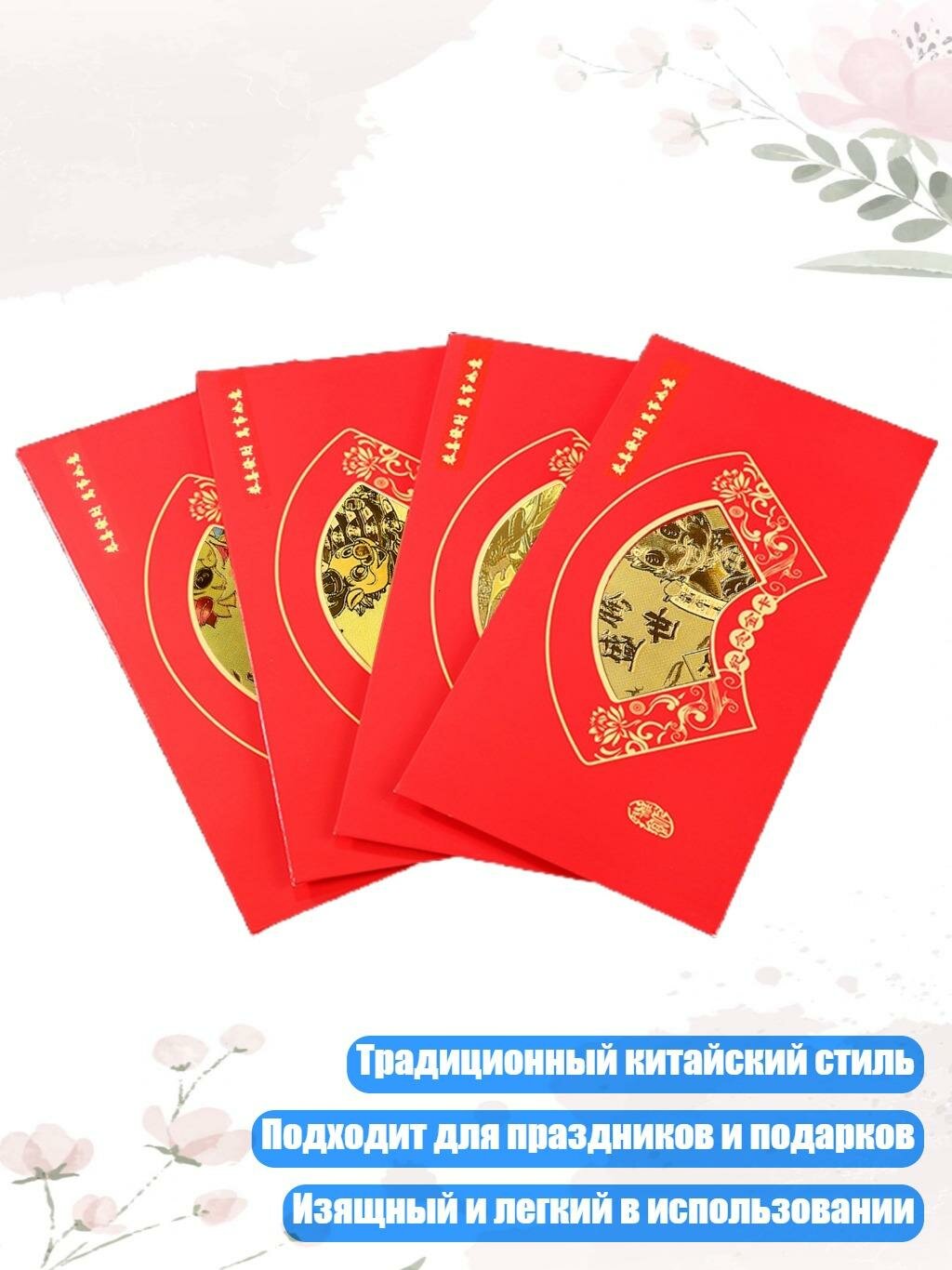 Новогодний конверт Хунбао с золотыми монетами, 4 шт.