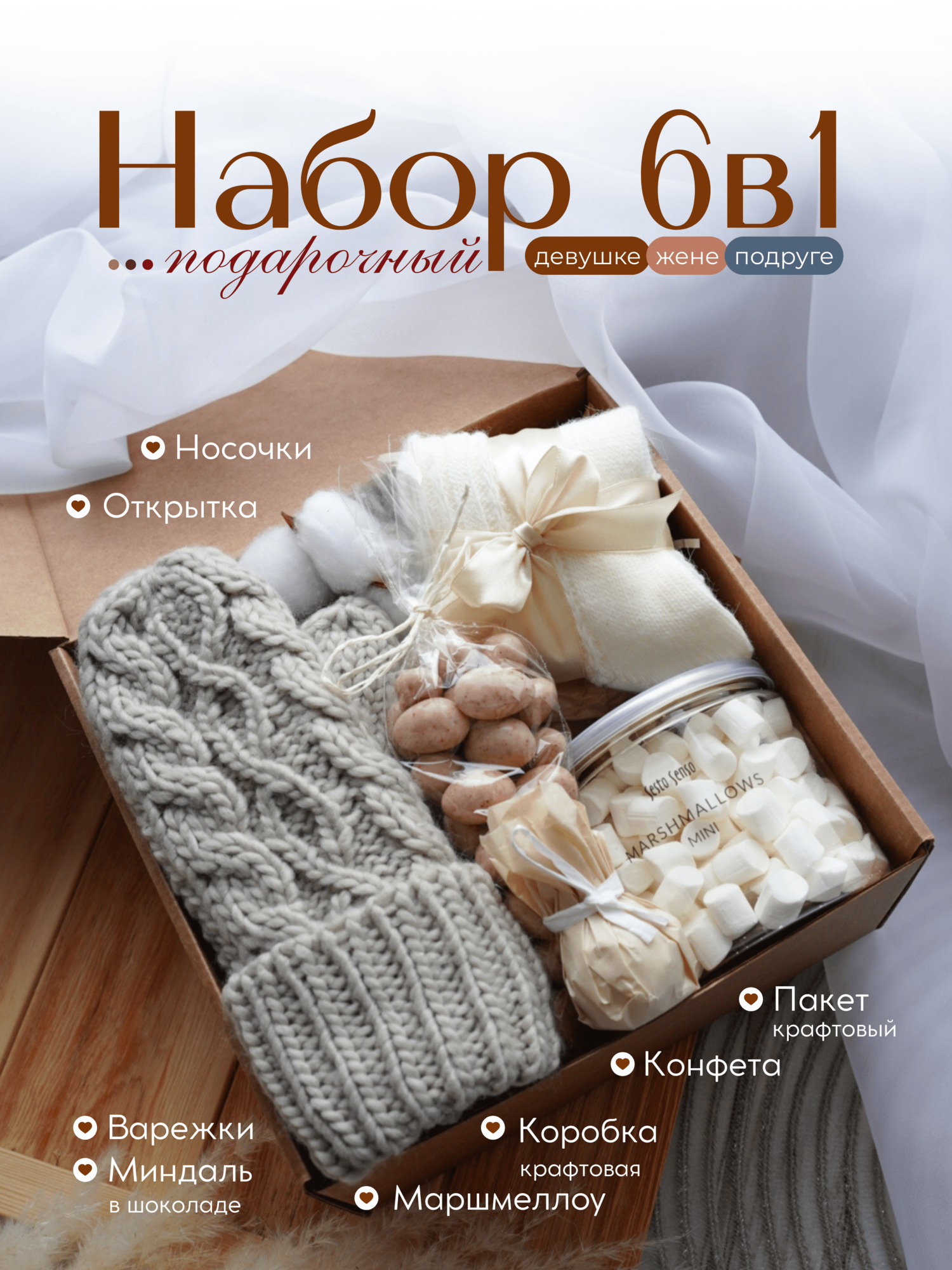 Подарочный набор "Теплой зимы!" для девушки, женщины, мамы, сестры, подруги, коллеги, на День рождения