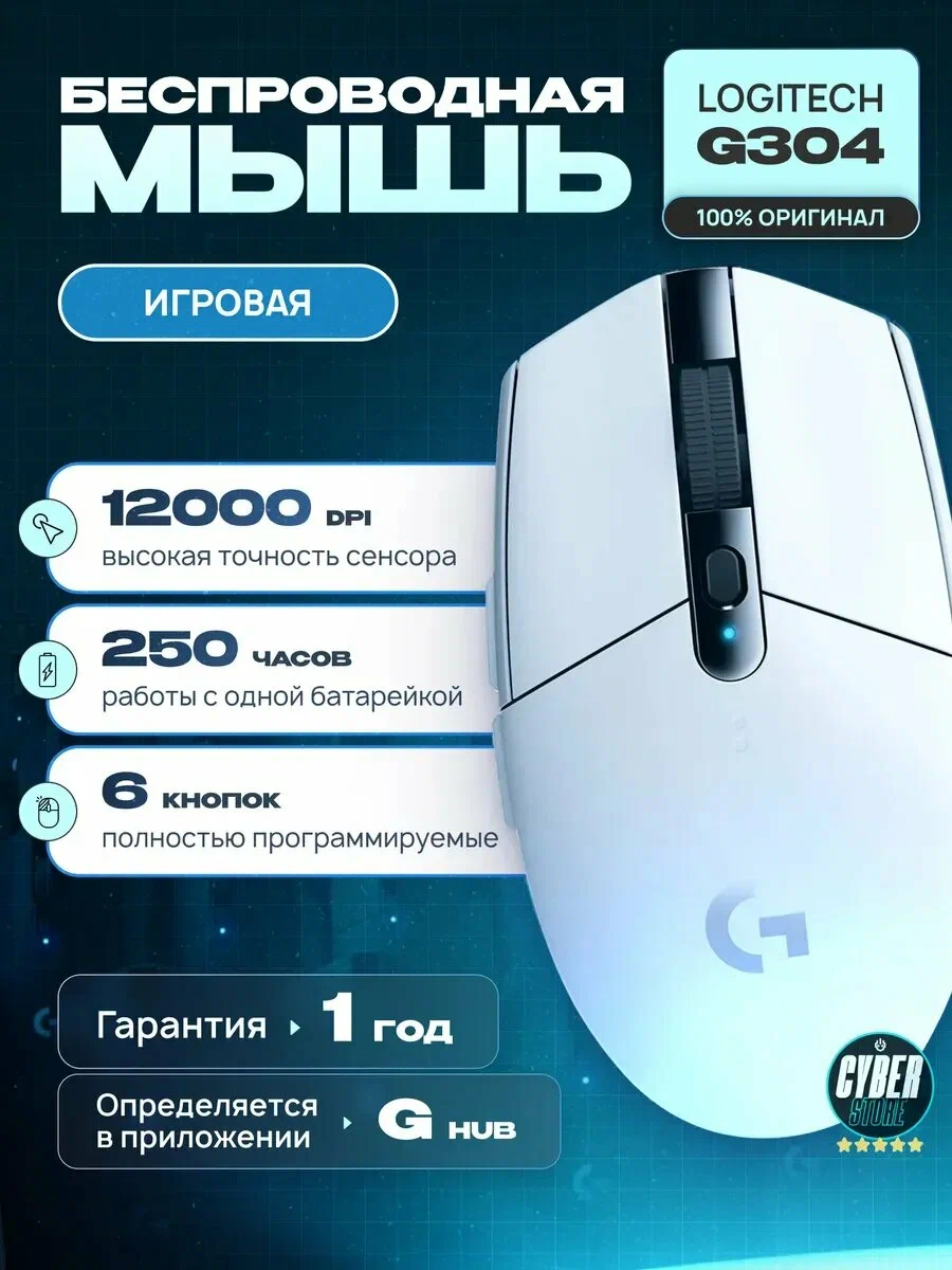 Беспроводная игровая мышь Logitech G G304 Lightspeed, белый (910-005295)