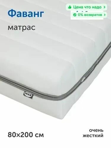 Матрас, Беспружинный, 80х200 см 80x200