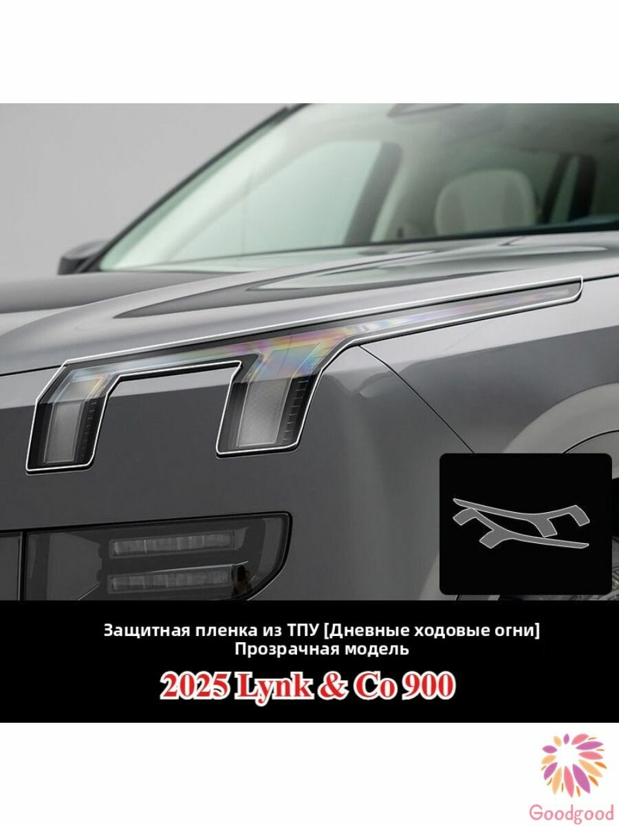2025 Lynk & Co 900 Чехол На Элемент Салона Автомобиля