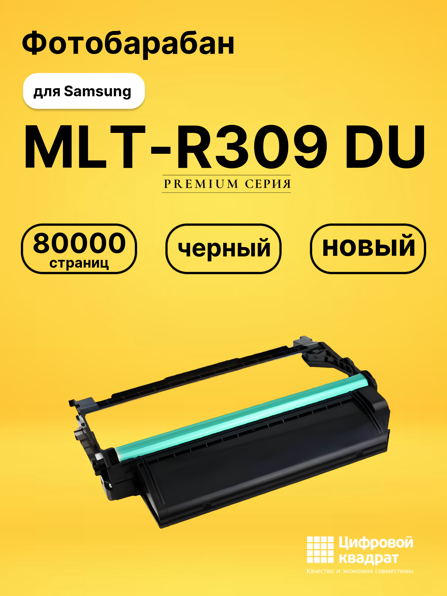 Фотобарабан MLT-R309 DU для принтеров Samsung ML-5510N, ML-5510ND, ML-6510ND черный