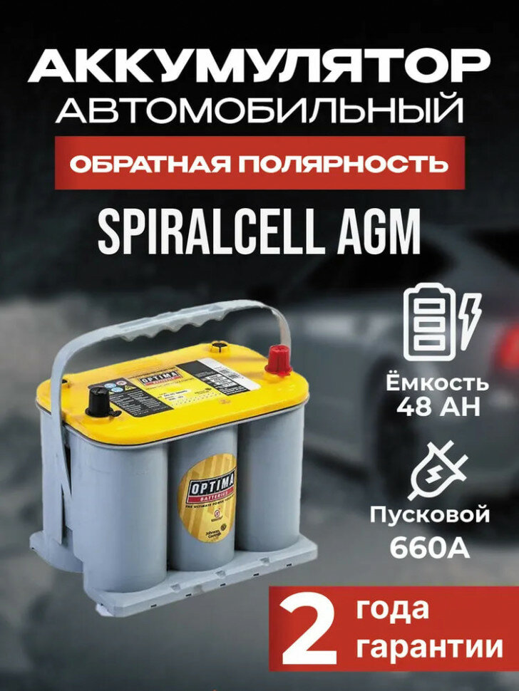 Аккумулятор OPTIMA Yellow Top YT R 3.7 (8040-222)