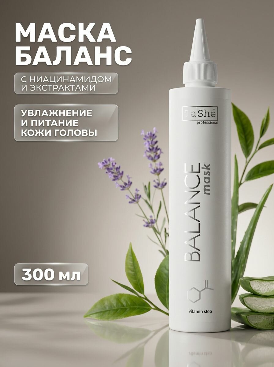 Маска баланс витаминная Tashe, увлажнение и питание кожи головы, восстановление и тонизирование, для всех типов волос, 300 мл