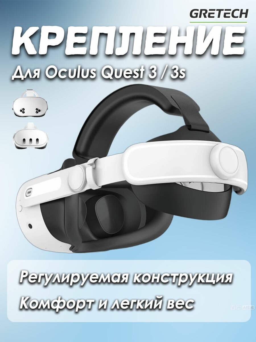 Крепление на голову для VR Oculus Quest 3 и Oculus Quest3s для шлемов виртуальной реальности налобный ремень