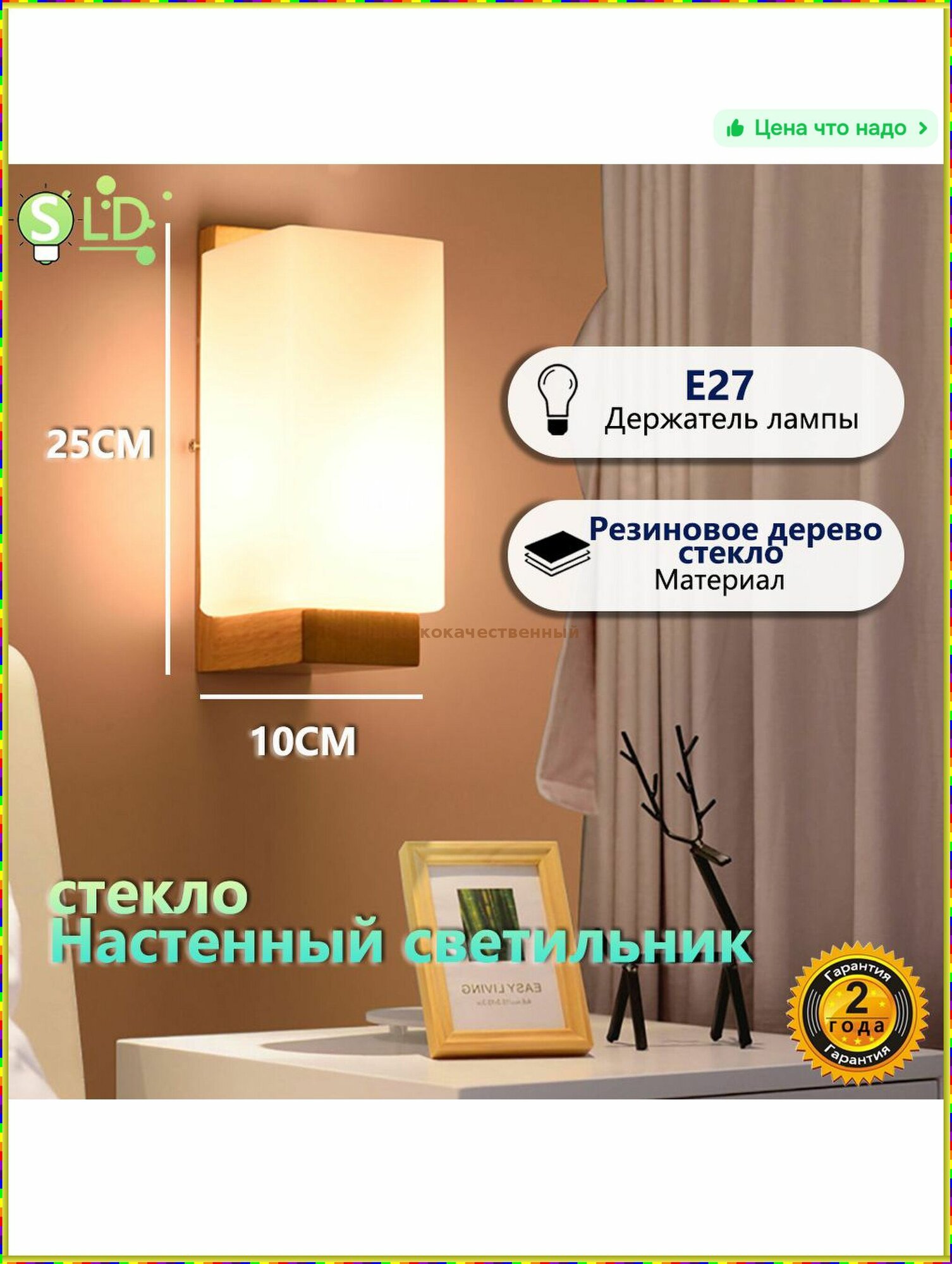 Современный настенный светильник с деревянным корпусом и стеклянным плафоном для стильного интерьера