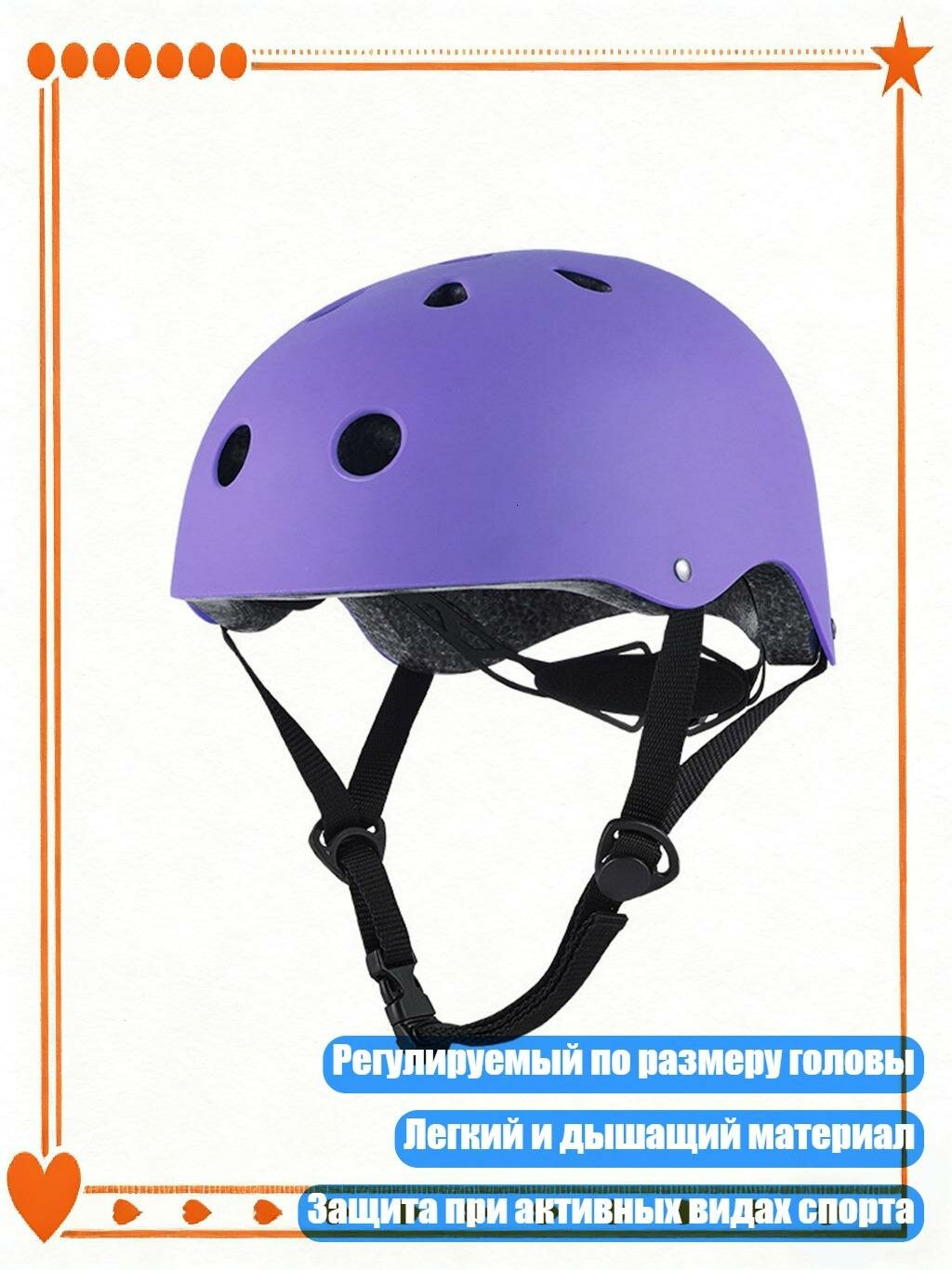 Детские и взрослые шлемы для скейтборда, велосипеда и самоката, Фиолетовый - M