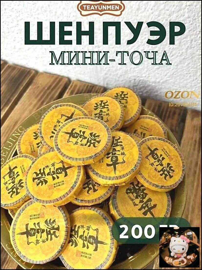 Шен Пуэр Мини-Точа Премиум , Органический Китайский Чай для Детокса и Энергии, Набор для Офиса и Путешествий