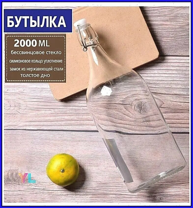 Бутылка, 2 л, 1 шт