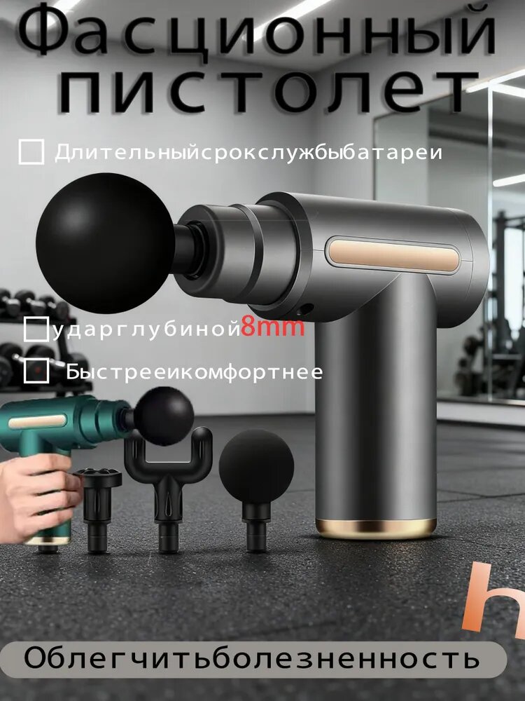 Вибротренажер 包装盒+筋膜枪+说明书