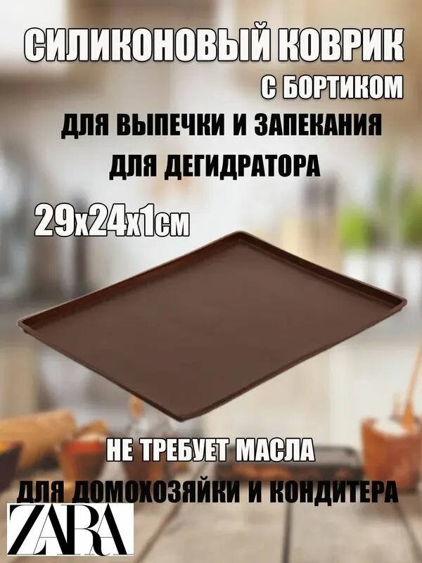 ZARA HOME Коврик для приготовлениях 24 см