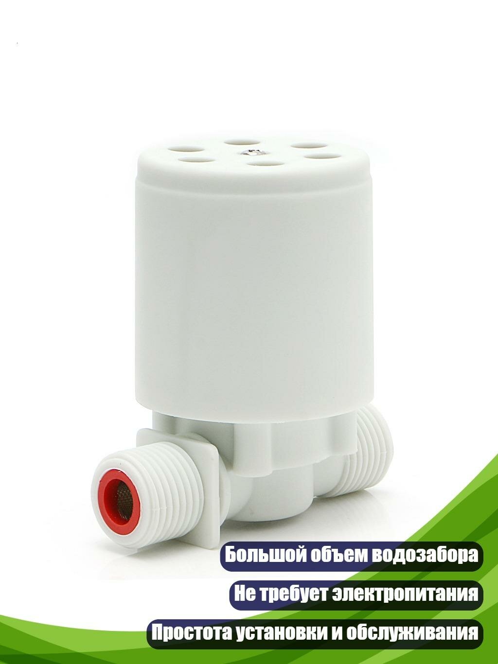 Автоматический клапан контроля уровня воды для бака