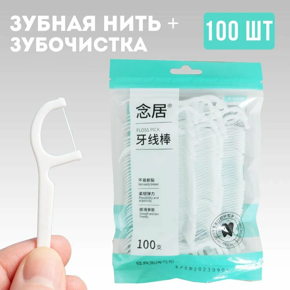 Зубочистки + Зубная нить. Флоссеры. Прочные.