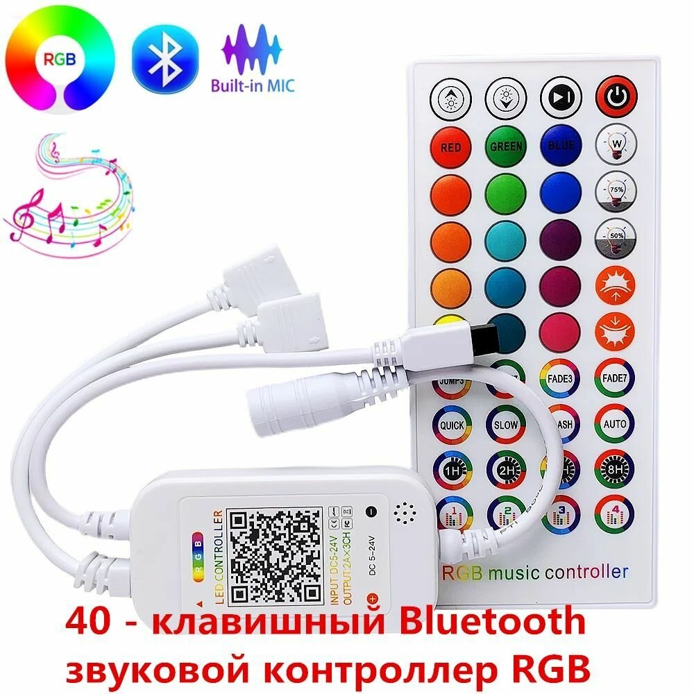 Умный музыкальный Bluetooth контроллер для двух светодиодных RGB лент с пультом и встроенным микрофоном с Алисой