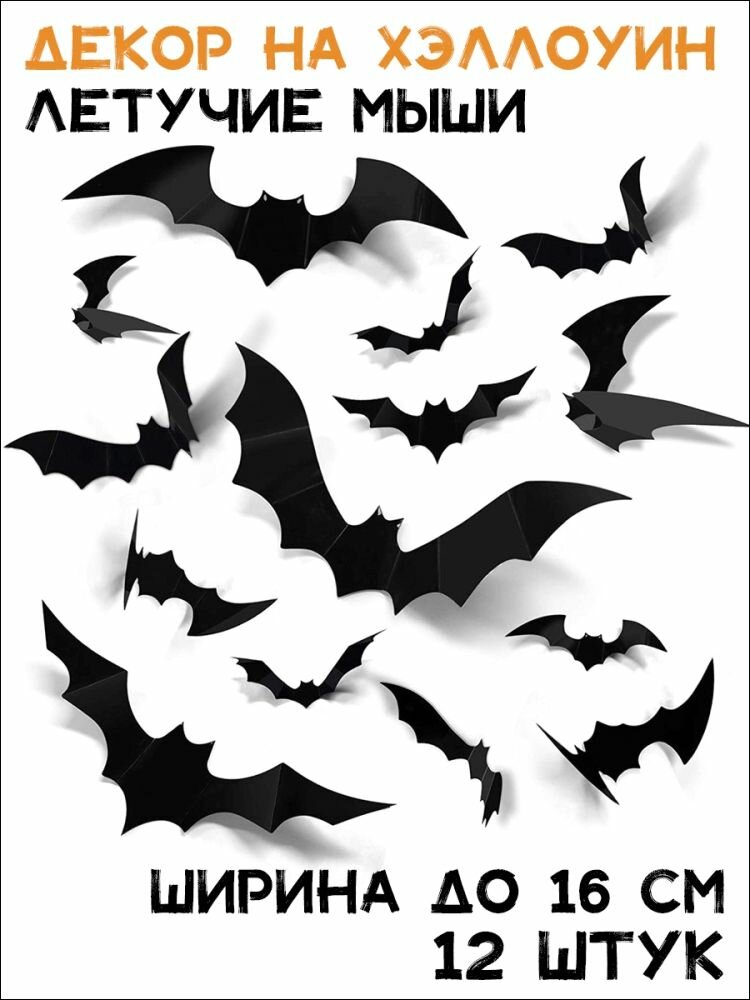 Праздничный декор на хэллоуин 3D декоративные наклейки летучие мыши для украшения комнаты, дома, стен Halloween