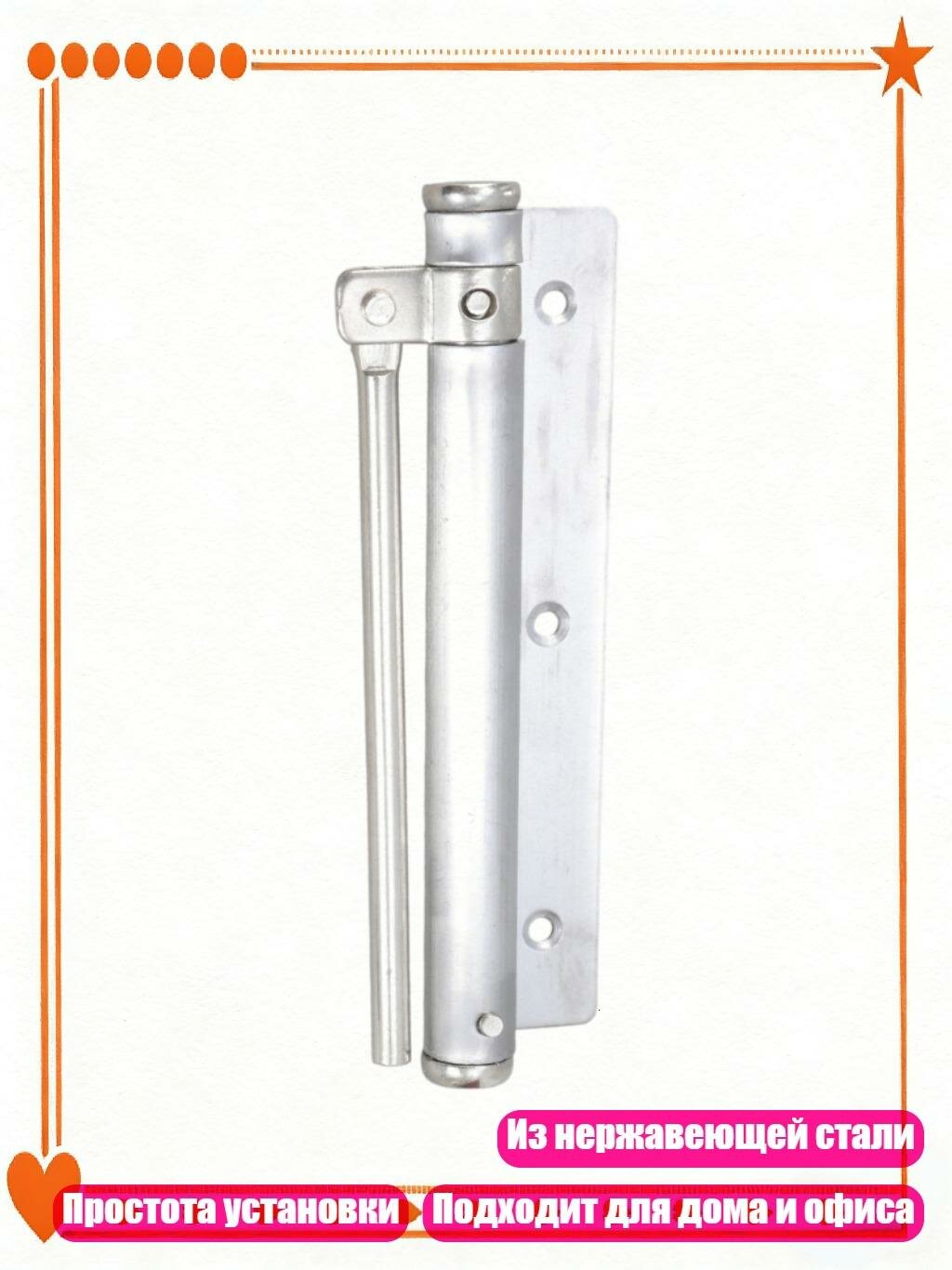 Регулируемые петли-доводчики для дверей, Серебро