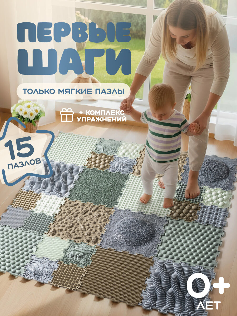 Модульный ортопедический развивающий массажный коврик пазл для ног детей и взрослых детский напольный нейро балансир