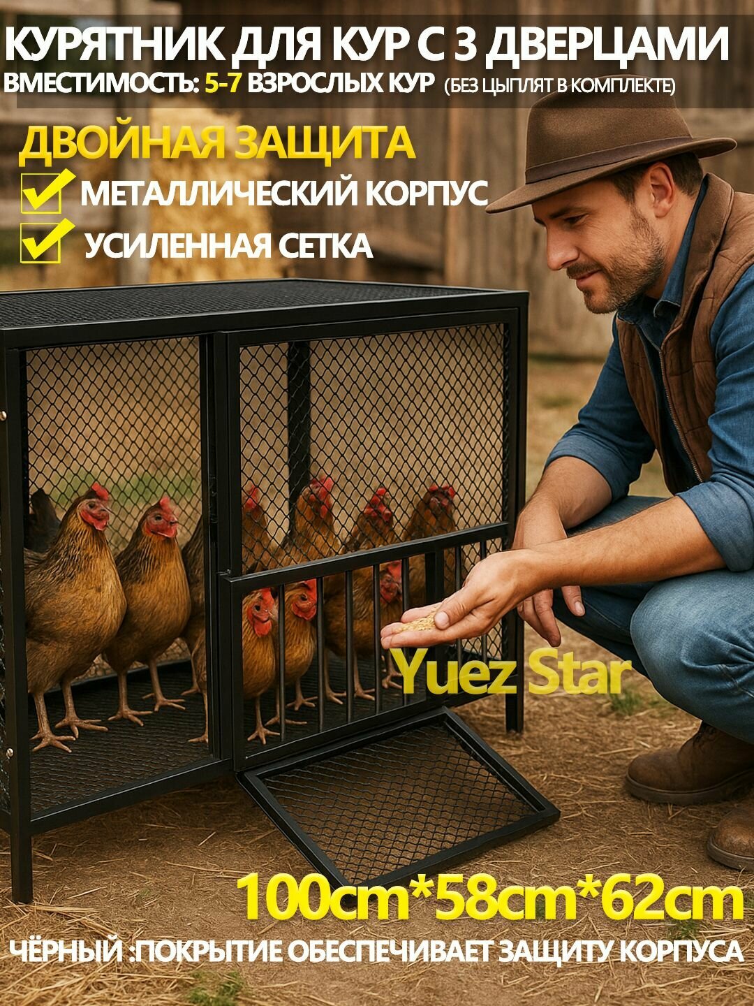 Курятник для кур Yuez Star / оборудование для птиц / брудер для цыплят /