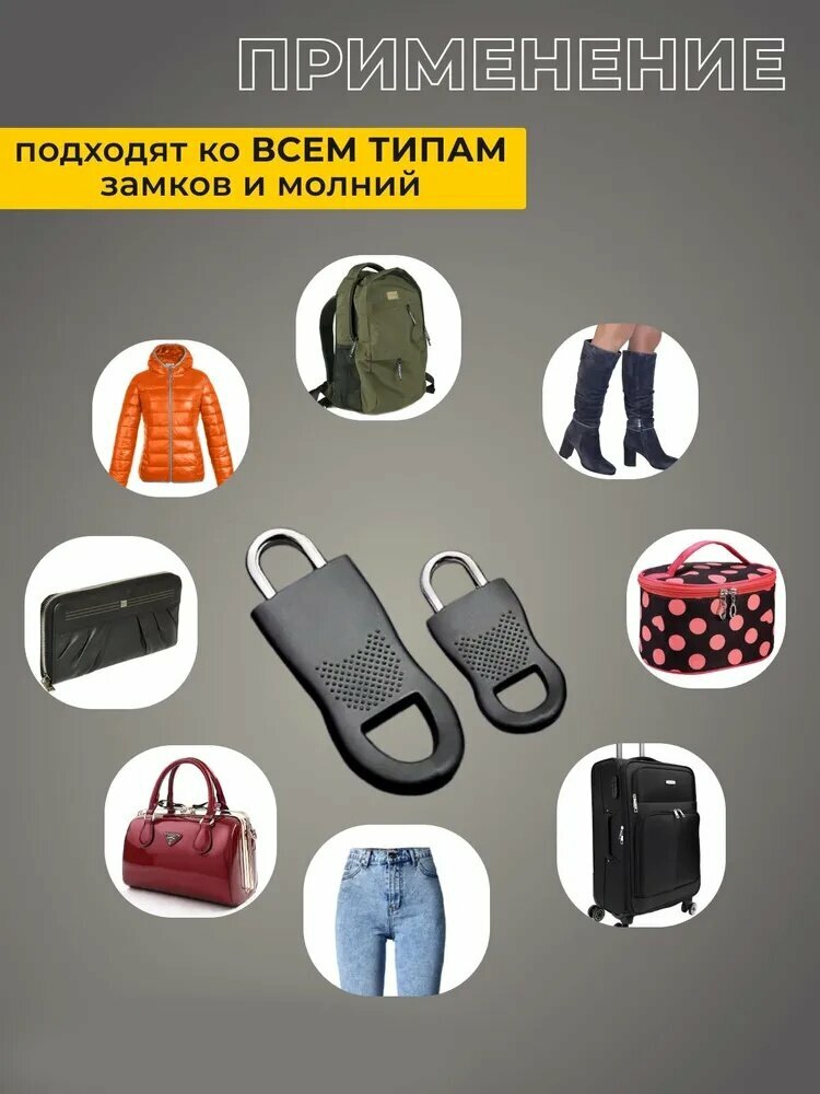 Бегунок для молнии — фото 1