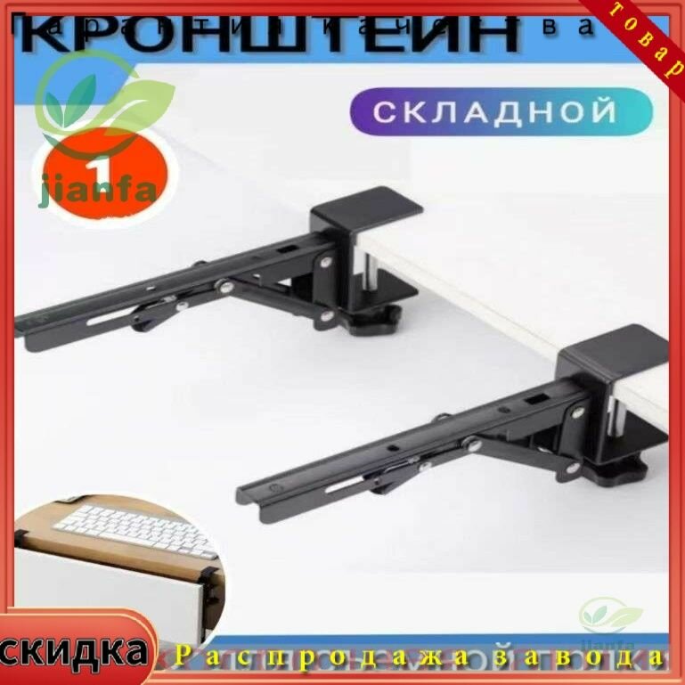 Чёрный Держатель для полкиКронштейн складной для стола под клавиатуру 1 шт