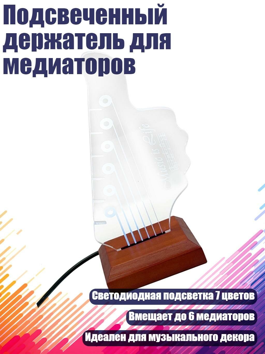 Подсвеченный держатель для медиаторов, C