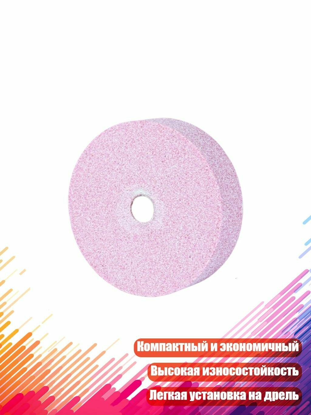 Набор абразивных кругов для заточки и полировки, Одиночный глоток - Хромовый корунд