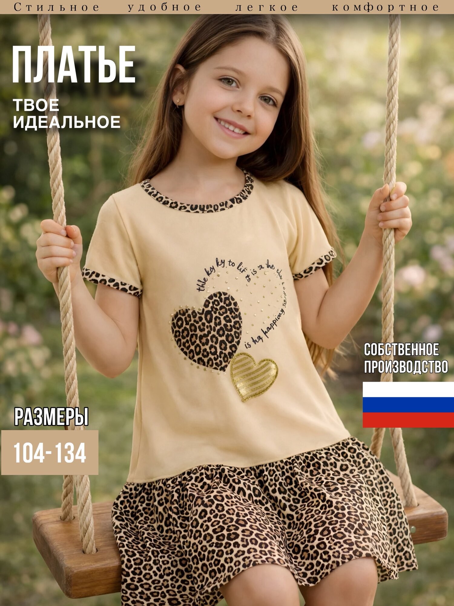 Платье Дети в цвете