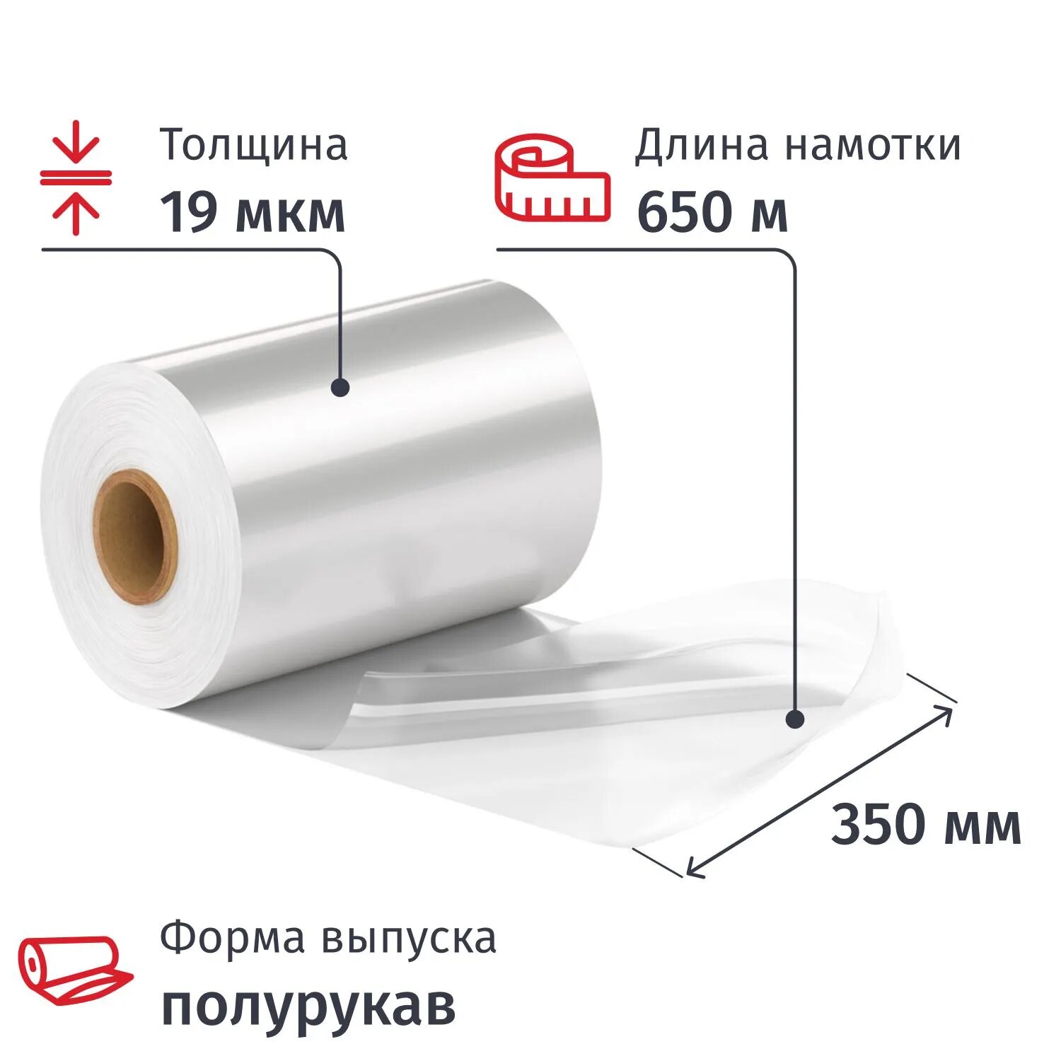 Пленка ТУ ПОФ первич. 350/700ммх650мх19мкм, полурук, 7.95кг нетто/рул