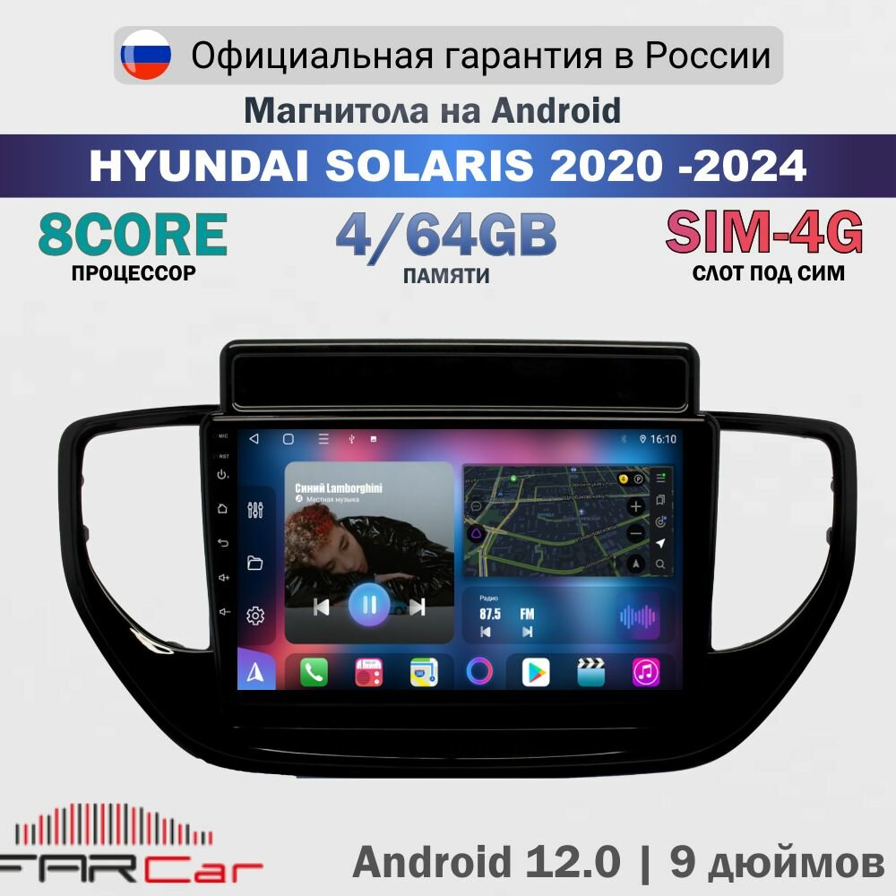 Магнитола Хендай Солярис 2020+ на Android 13.0 / Hyundai Solaris / 4+64Гб, 8 ядер, QLED SIM 4G DSP CARPLAY - 9 дюймов