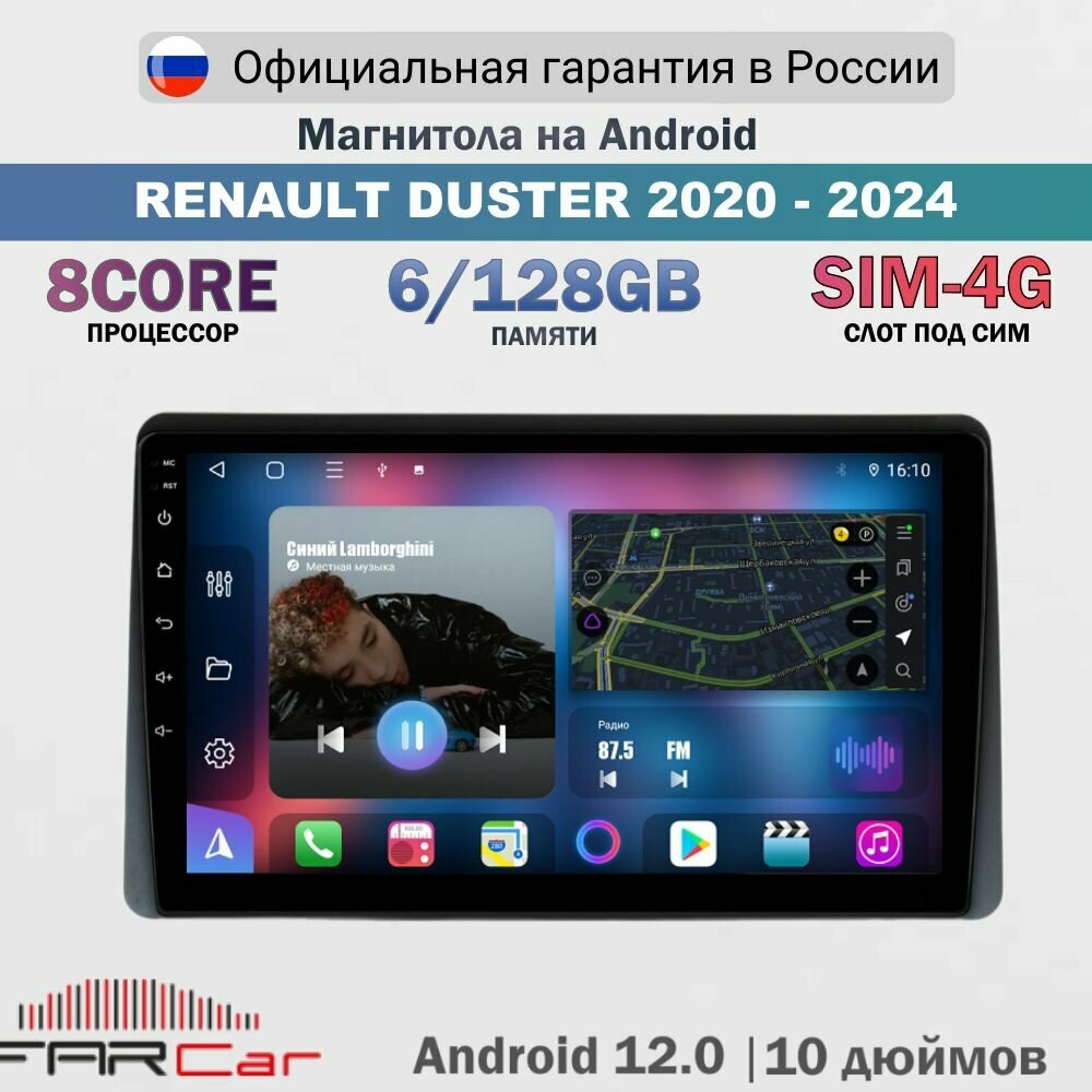 Магнитола Рено Дастер 2020-2024 на Android 13.0, Renault Duster, 6+128Гб, QLED SIM 4G DSP CARPLAY, комплект рамка + проводка, FC SL1219M (S6c) - 10.1 дюймов