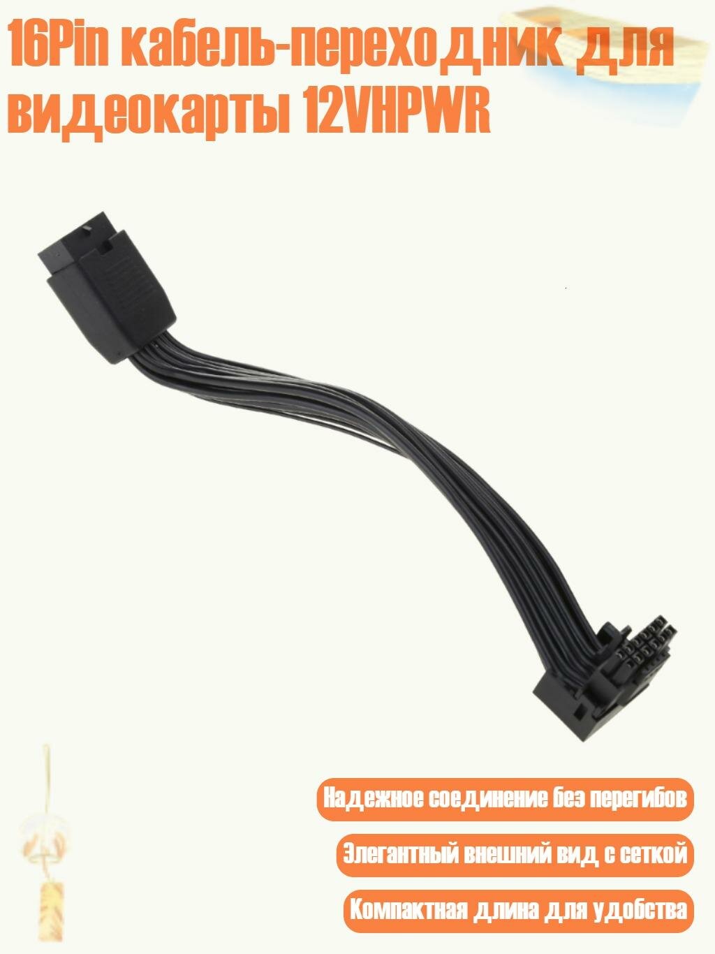 16Pin кабель-переходник для видеокарты 12VHPWR, черная линия