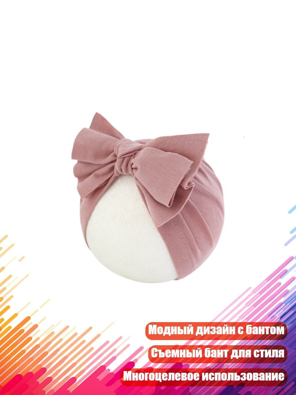 Детская шапочка-тюрбан с бантом, Таро