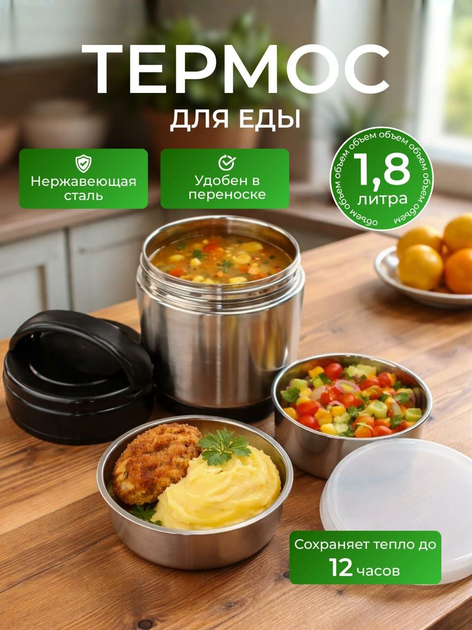 Термос для еды с широким горлом 1.8 литра / Ланч бокс из нержавеющей стали