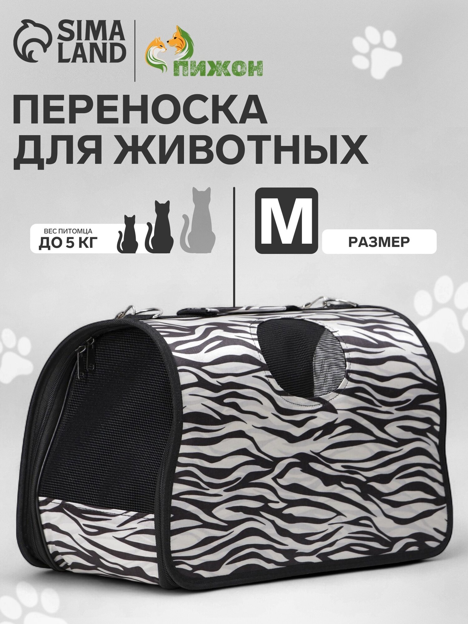 Сумка-переноска для животных "Белый тигр", размер М, 45 х 21 х 27 см