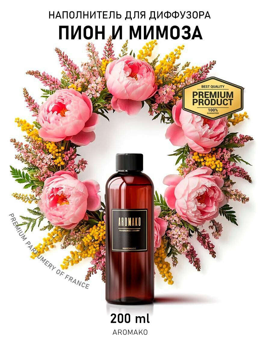 Наполнитель для диффузора пион И мимоза, 200 ml