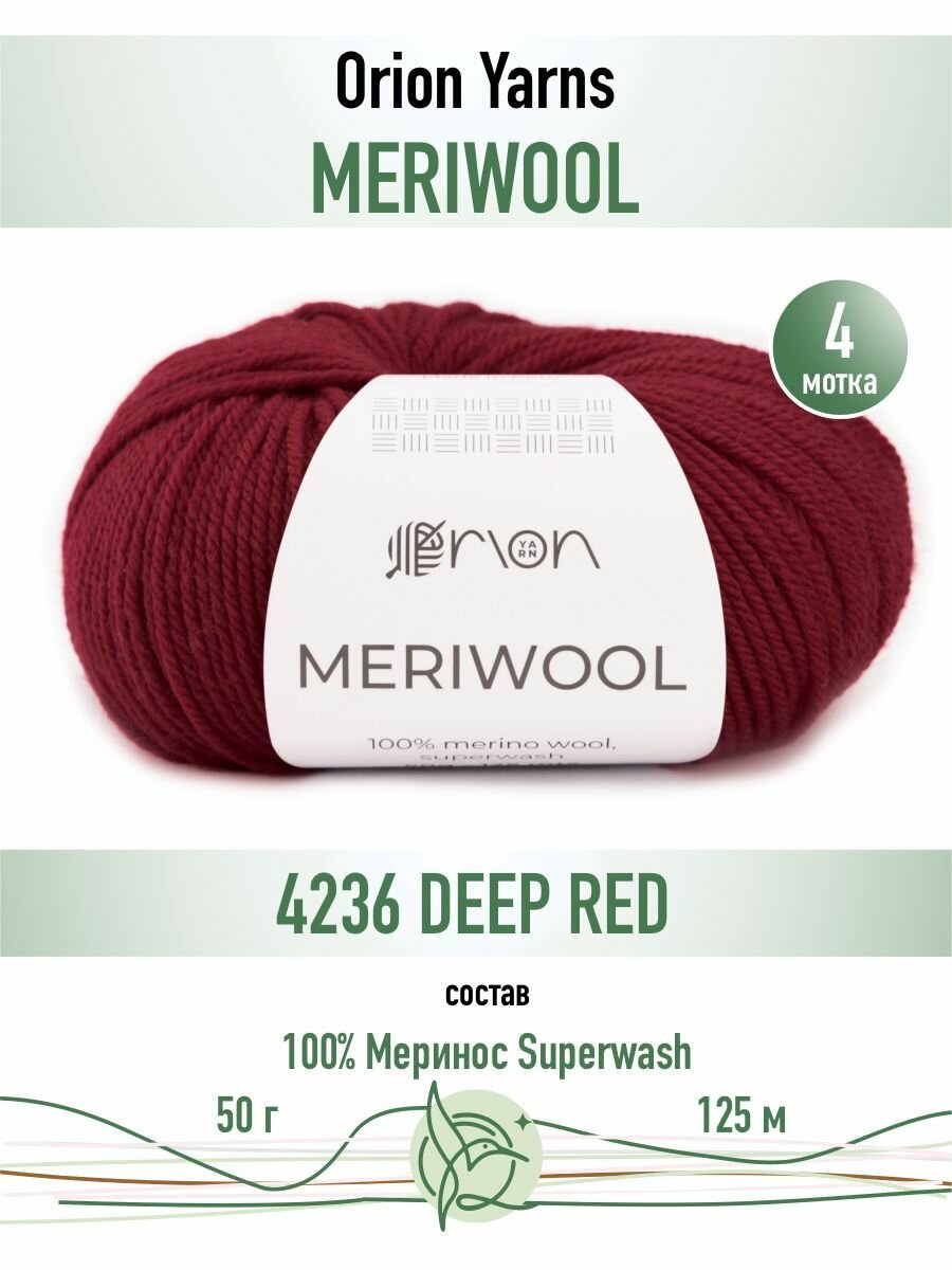 Пряжа для вязания Orion Yarn Meriwool (4236 Deep Red) 4 мотка по 50 г/125 м