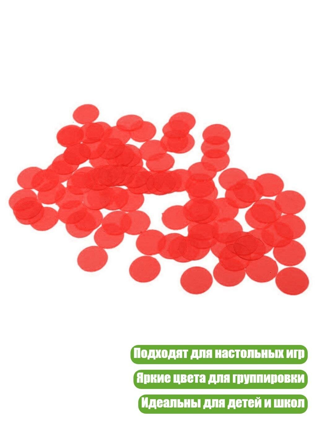 Пластиковые счётные фишки для детей, 100 шт, красный