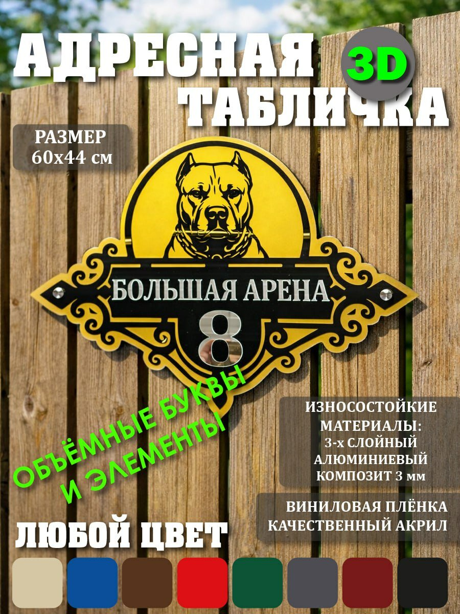 Адресная табличка на дом, объёмные буквы и элементы