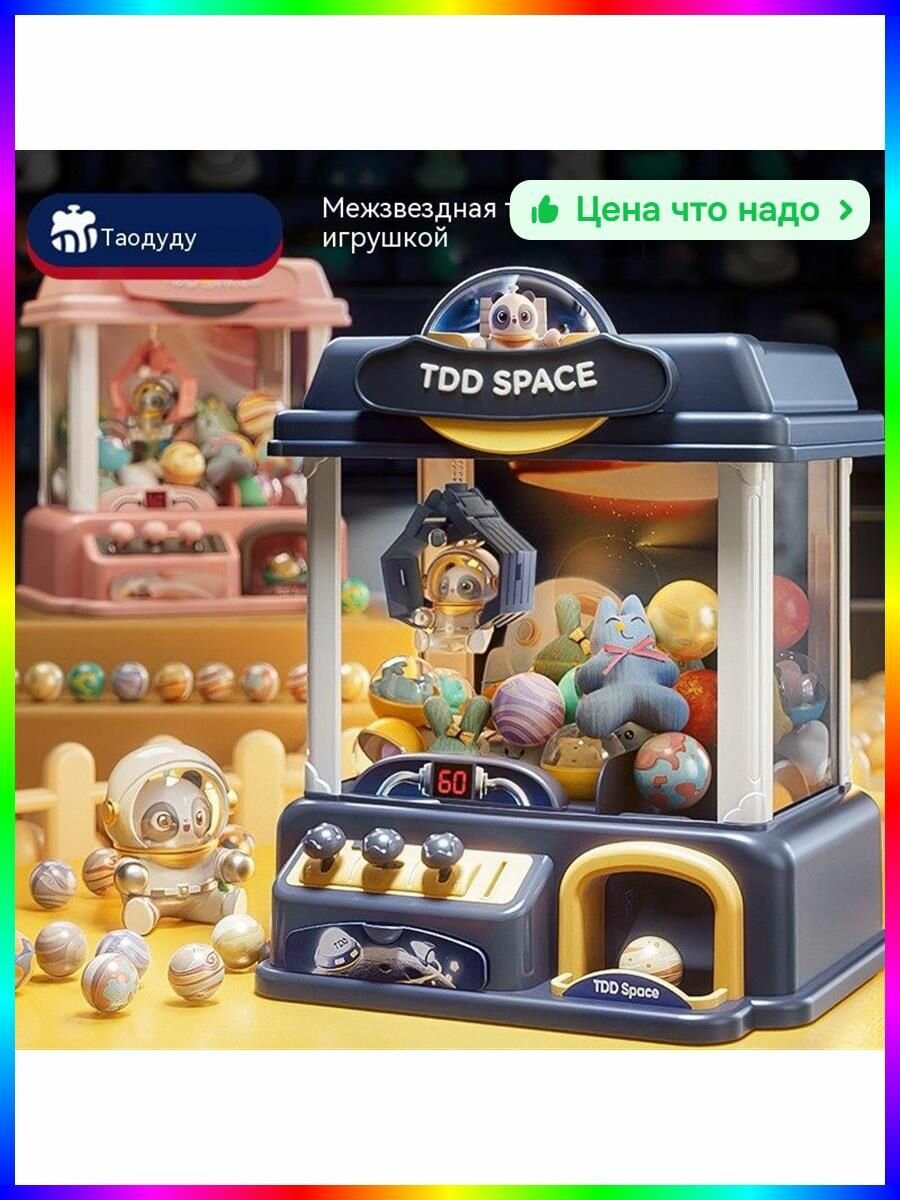 Игровой автомат Хватайка для детей с мягкими игрушками и монетами
