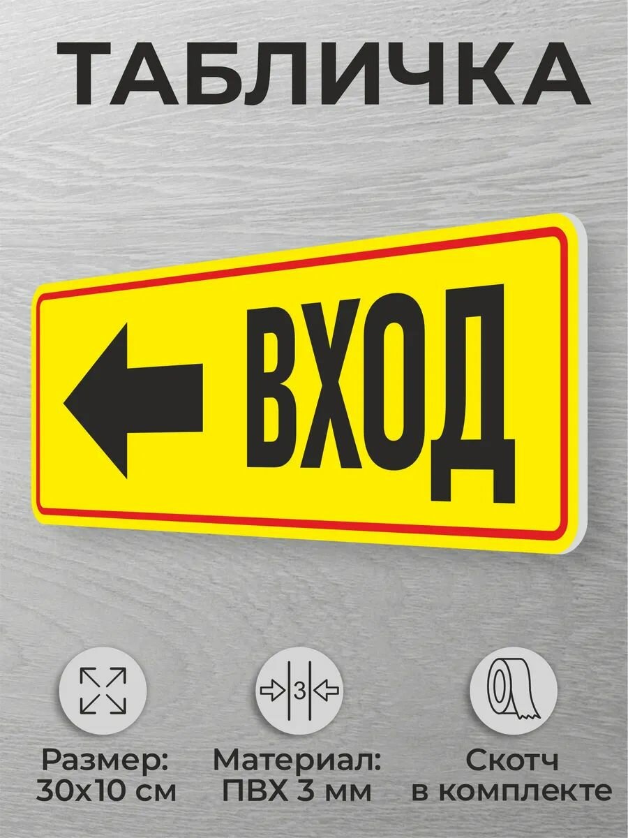 Навигационная табличка указатель Выход срелка влево