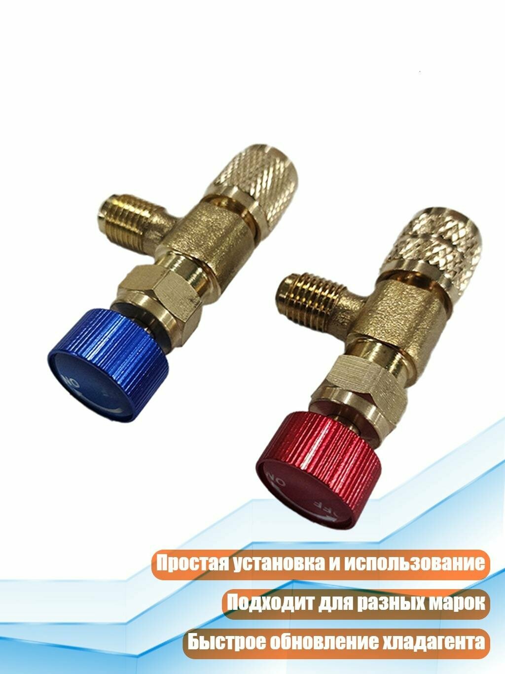 Адаптер для вентилей кондиционера, 2 шт.