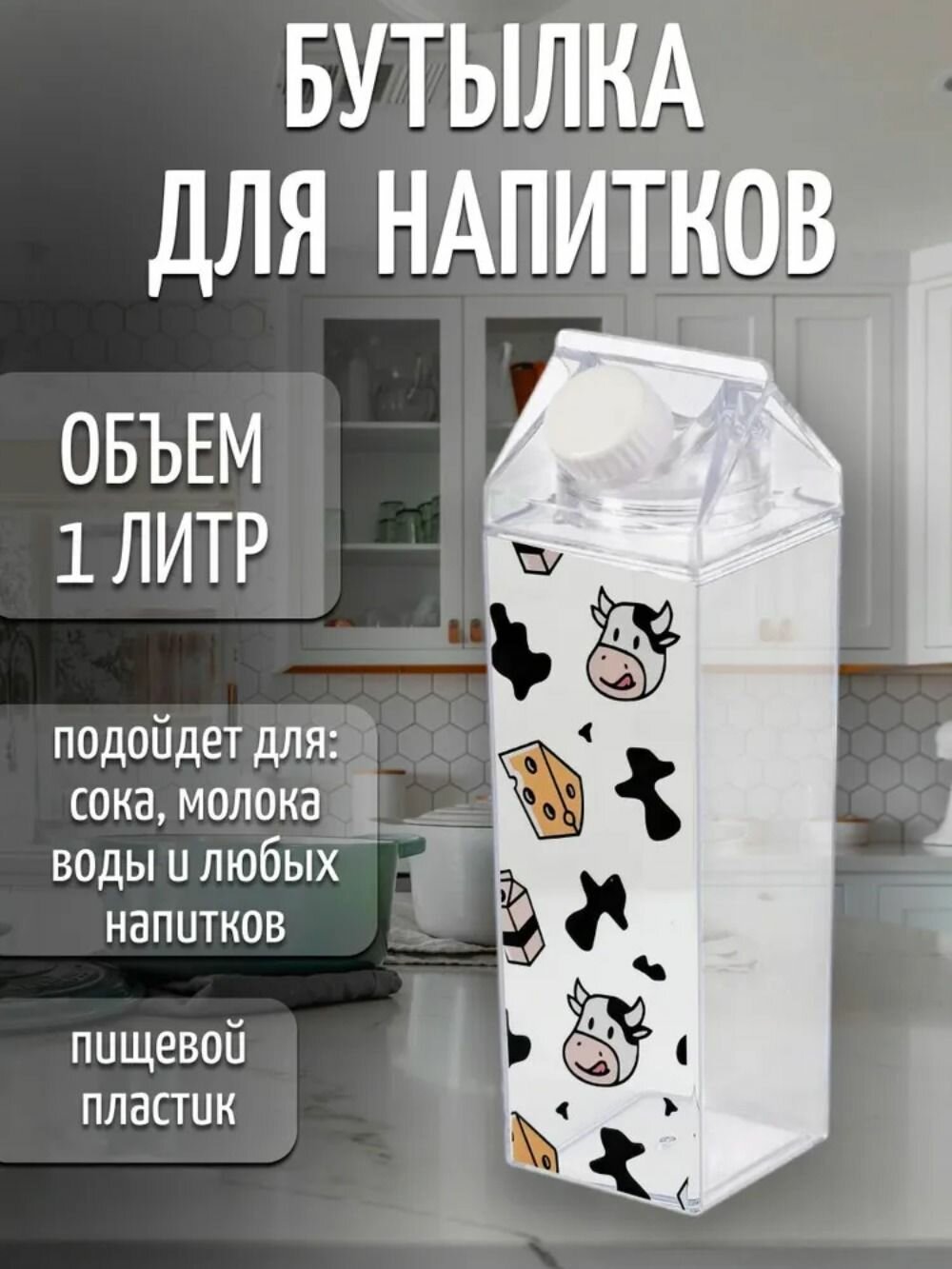 Бутылка, 1 л — фото 1