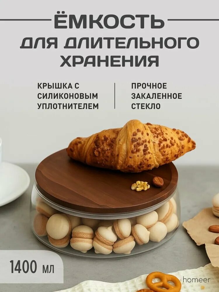 Банка для орехов, печенья менажница с крышкой и разделителем 2350 мл